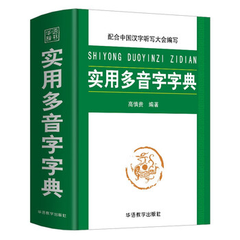 中小学生实用多音字字典多音字大全1-3-6年级小学生常备工具书新华字典现代汉语小学语文课外辅导书籍