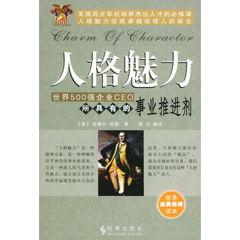 人格魅力【正版图书】