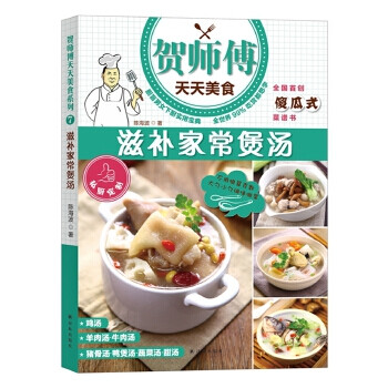 贺师傅天天美食:滋补家常煲汤