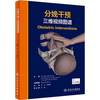 分娩干预三维视频图谱