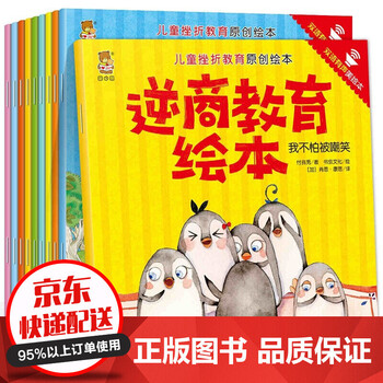 逆商教育绘本 10本 绘本0-3岁4-6周岁宝宝绘本0-3岁启蒙教育