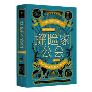 探险家公会(移动的香格里拉)