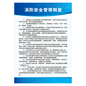单位消防安全挂图宣传画公司消防安全管理制度宣传栏墙贴画VCH52 NIH28-02 企业消防安全管理制度 70x100cm  PP覆膜贴纸