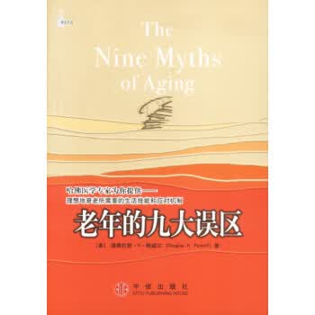 老年的九大误区