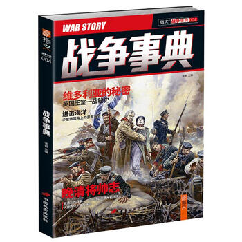 战争事典004 图书