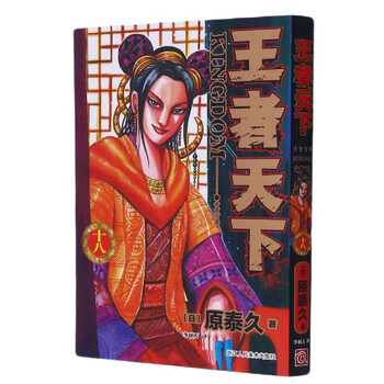 王者天下(18奇货可居)