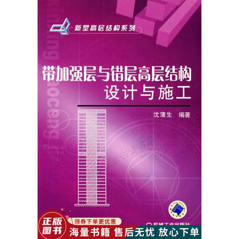 带加强层与错层高层结构设计与施工