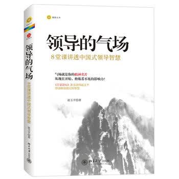 领导的气场