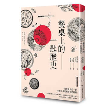 预售 朴贤振 餐桌上的一匙历史 中国台湾商务