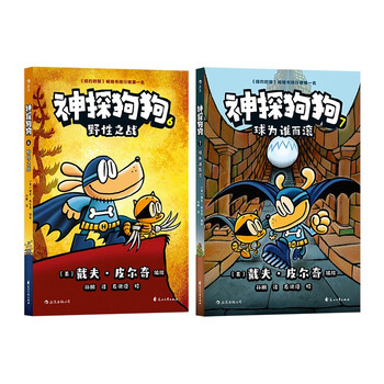 浪花朵朵童书自营正版 神探狗狗1234567套装 3-6岁儿童宝宝爆笑幽默全彩漫画图画书连环画 幼儿园小学课外阅读少儿动漫绘本故事书 浪花朵朵童书后浪 官方正版图书 神探狗狗6+7 2册