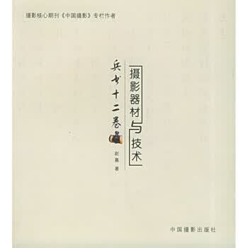 兵书十二卷 赵嘉 著