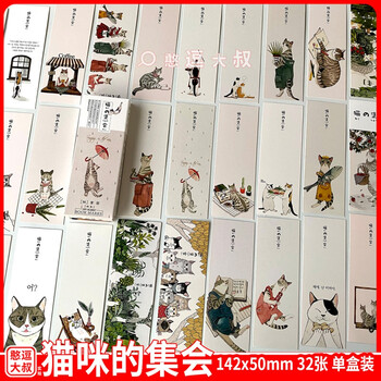 可爱萌宠明信片 一生只爱一只猫茶空小动物猫咪祝福留言贺卡片 32张 猫咪聚会 书签