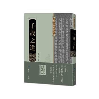 手战之道【正版图书】