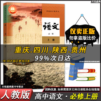 新人教版高一上册课本全套高中语文数学ab版英语物理化学生物思想政治历史地理必修一1新教材课本人教部编版正版教材科书全套9本 【新版人教版】高一上册语文【必修上册】