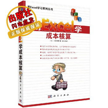 用Excel学成本核算