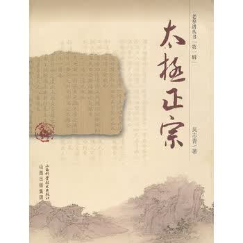 太极正宗【正版图书】