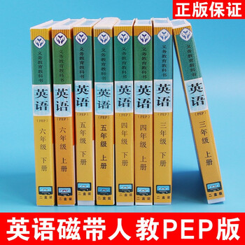 2022全新人教版PEP版小学英语磁带3三4四5五6六年级上下册全套8盒16盘磁带全年级 三~六年级8套磁带