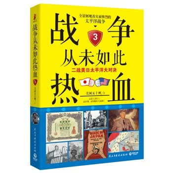 战争从未如此热血3:二战美日太平洋大对决