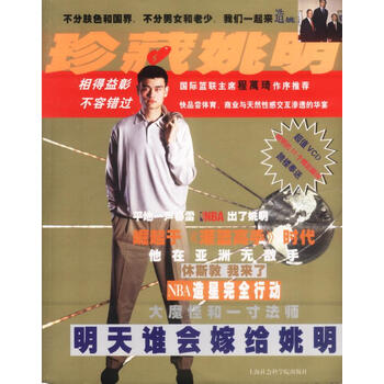 珍藏姚明