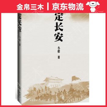 定长安