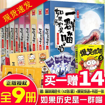 【正版自选】如果历史是一群喵1-10全套 盛世大唐 肥志编绘幼儿通读睡前故事历史人物传记读物 如果历史是一群喵（1-9）