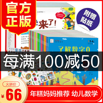 数学来了全套20册 幼儿数学启蒙绘本故事书幼儿学数学逻辑思维能力训练书幼儿数学游戏贴纸书