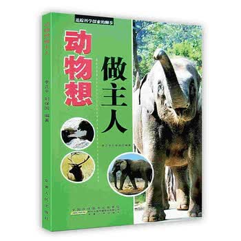 [按需印刷]动物想做主人