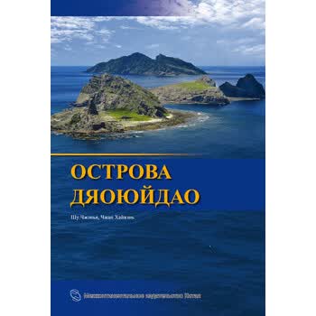 [正版图书] (俄) 疏震娅,张海文著,王悦 五洲传播出版社 9787508529608