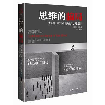 思维的骗局