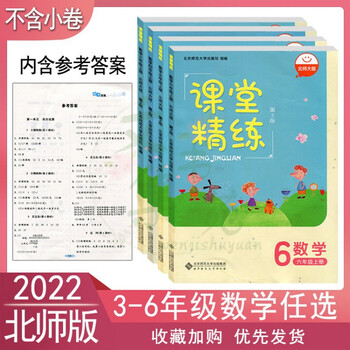 2022北师大版小学数学课堂精练3三4四5五6六年级上下册同步练习册 三年级下册