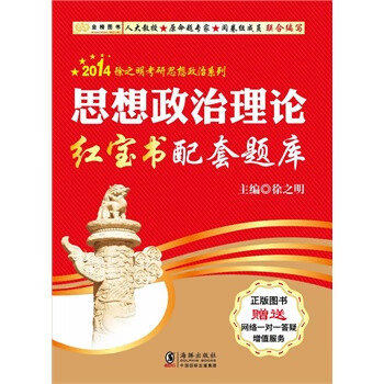 思想政治理论配套题库 徐之明