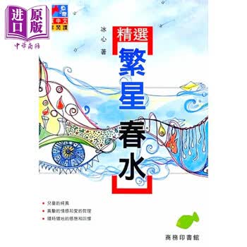 精选繁星．春水