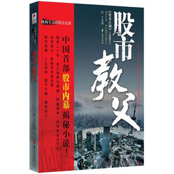股市教父 白丁【正版书】