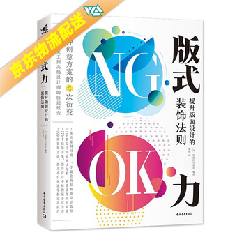 版式力：提升版面设计的装饰法则 500种装饰元素提炼创意风格