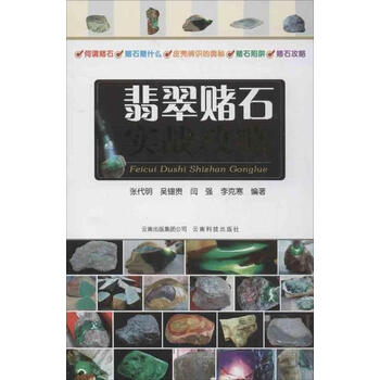 翡翠赌石实战攻略
