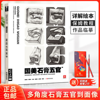 国美石膏五官素描书头像诀窍人物教程敲门砖全解析基础结构单体临摹范本画册考级联考美术绘画零基础入门经典训练艺考题照片