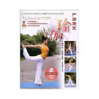 爱上瑜伽系列--产后康复瑜伽 郭健