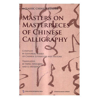 名家讲中国书法名作《文史知识》辑部五洲传播出版社9787508530888 外语学习书籍