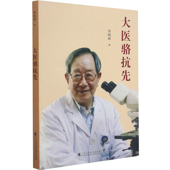 大医骆抗先