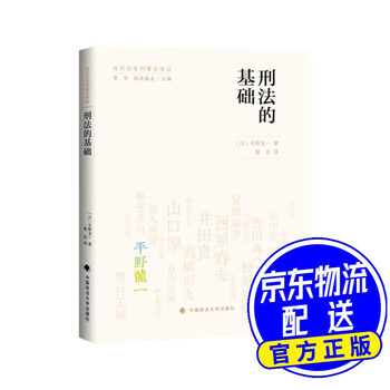 刑法的基础