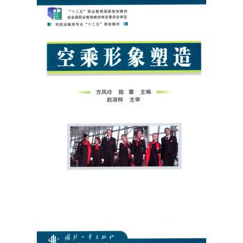 空乘形象塑造