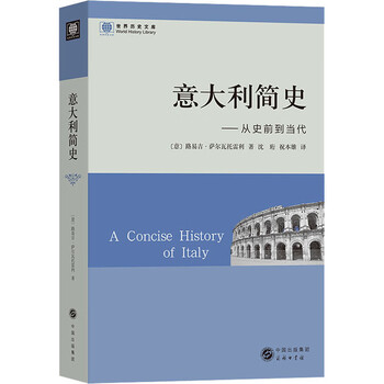 意大利简史——从史前到当代 图书
