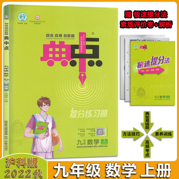 2022秋典中点九年级上册数学沪科版课本教材辅导资料书HK版点典中 数学 九年级上