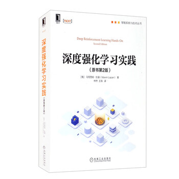深度强化学习实践（原书第2版）