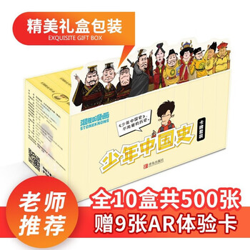 混知少年中国史历史知识卡牌500张 ar动画兑换卡300集 中华上下五千年上古到清朝人物朝代年卡片小 【10盒500张】少年中国史知识卡牌