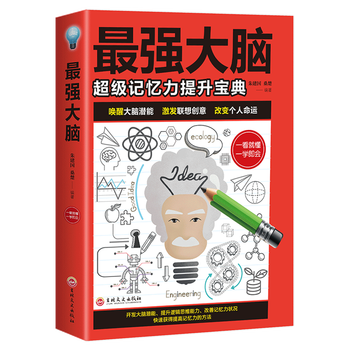 【正版包邮】强大脑