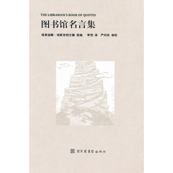 图书馆名言集