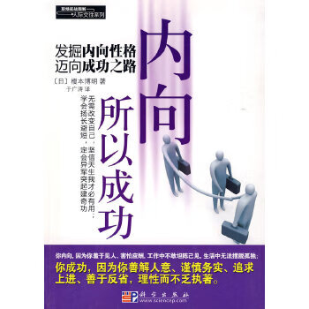 内向所以成功【正版图书】