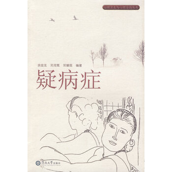 疑病症【正版图书】