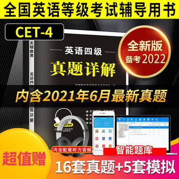 2021年12月大学英语四级考试真题历年真题试卷 含6月真题